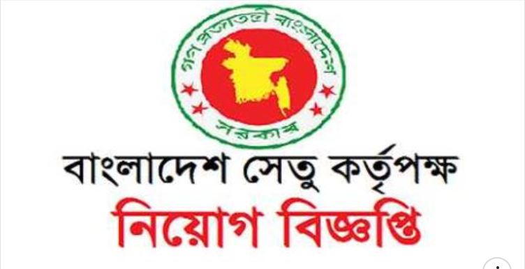 Bangladesh Bridge Authority BBA job circular 2021 – www.bba.gov.bd - BD ...