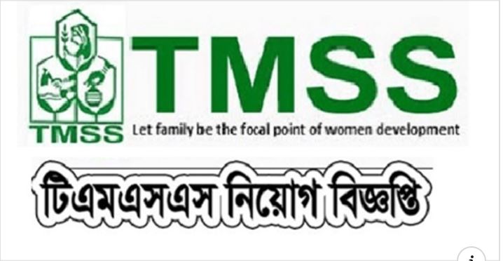Thengamara Mohila Sabuj Sangha TMSS Job Circular 2022 – www.tmss-bd.org ...
