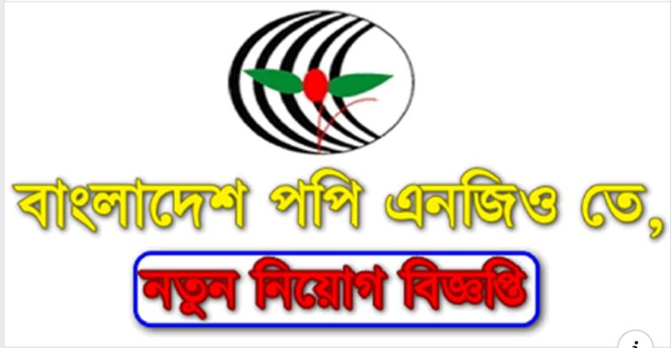 POPI NGO Job Circular 2024 – www.popibd.org - BD Latest Update