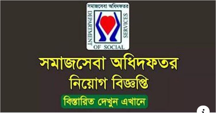 Department of Social Services (DSS) Job Circular 2024 - www.dss.gov.bd ...